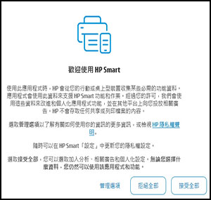 HP 印表機設定 (HP Smart 應用程式) | HP® 支援