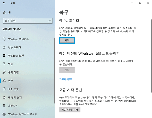 HP PC - 컴퓨터 재설정 | HP® 지원