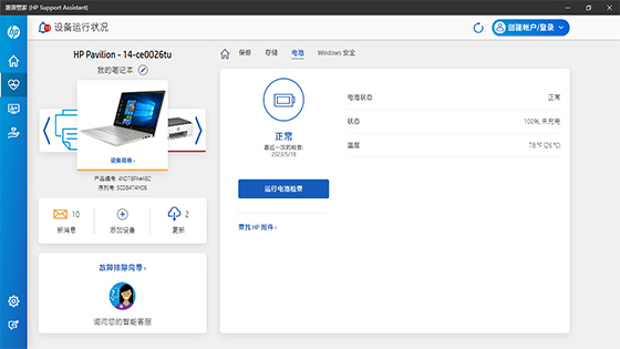 惠普笔记本电脑和 Chromebook - 改善电池性能 | HP® 支持