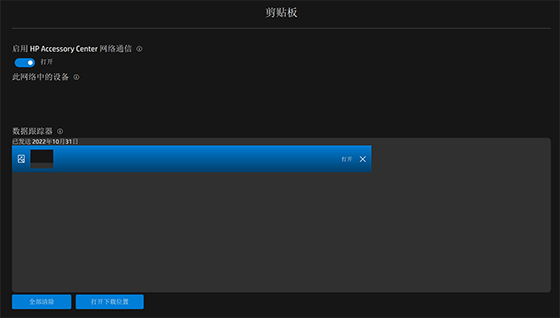 惠普电脑 - 使用 HP Accessory Center | HP® 支持