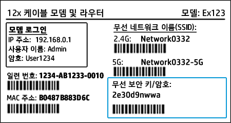 HP 프린터를 연결하기 위한 무선 네트워크 암호 또는 PIN 찾기 | HP® 지원