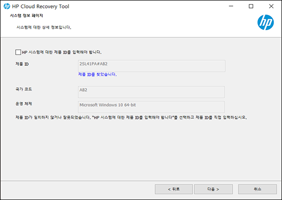 HP 컨슈머 PC - Windows 11 및 Windows 10에서 HP Cloud Recovery Tool 사용 | HP® 지원