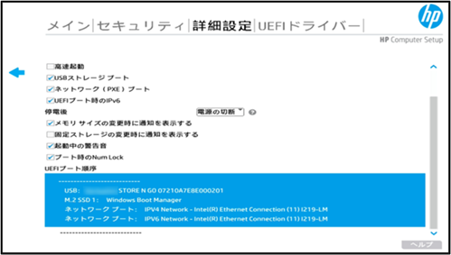 HP PC - 起動順序(ブート順序)の変更方法 | HP® Support