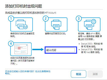 使用惠普打印机申请代码 | HP® 支持