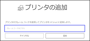 HP プリンターの請求コードエラーを解決する | HP® サポート
