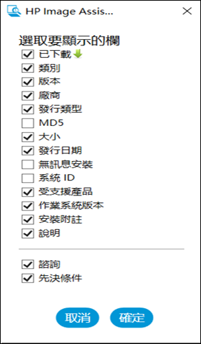 HP 商用電腦 - 使用 HP Image Assistant | HP® 支援