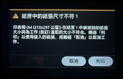 HP OfficeJet Pro 9720、9730 印表機 -「紙張大小不符」錯誤 (Windows) | HP® 支援