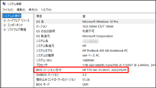 HP PC - BIOS バージョンの確認方法 | HP® サポート