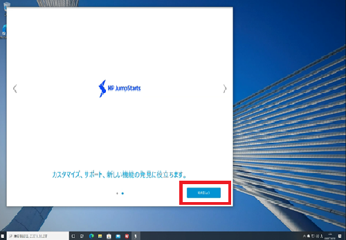 HP - PC Windows 10、Windows 11の初期セットアップ手順 | HP® サポート