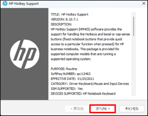 HP ノートブック PC - キーボードドライバー、HP Hotkey Support の再インストール方法 | HP® サポート