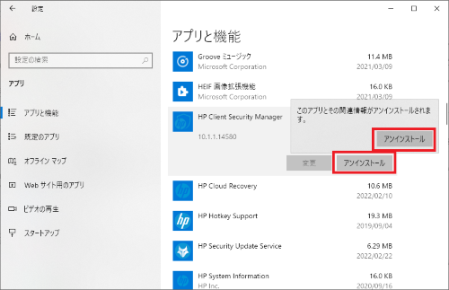 HP Client Security - HP Client Security のアンインストール方法 | undefined