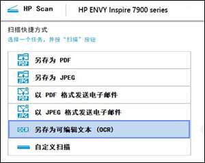 惠普打印机 - 使用 HP Scan 扫描为可编辑文本 (OCR)（Windows 版） | HP® 支持