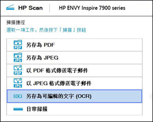 HP 印表機 - 使用 HP Scan (Windows) 掃描成可編輯文字 (OCR) | HP® 支援