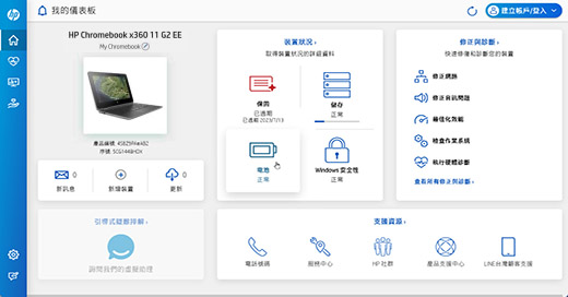 HP Chromebook 和 HP Chromebase - 適用於 Chrome 作業系統的 HP Support Assistant ...