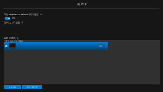 HP 電腦 - 使用 HP Accessory Center | HP® 支援