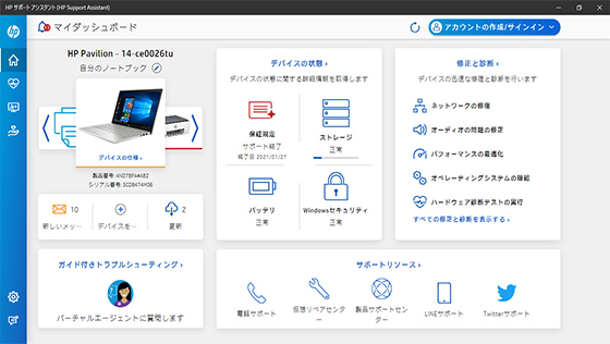 HP Support Assistantを使用してBIOSアップデートを確認する | HP® サポート