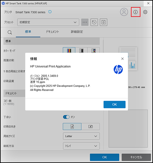 HP プリンター - HP Universal Print Application (Windows) | HP® サポート