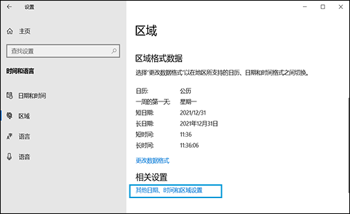 HP 电脑 - 设置时间和日期、时钟损失时间、时间和日期不正确 (Windows 10) | HP®客户支持