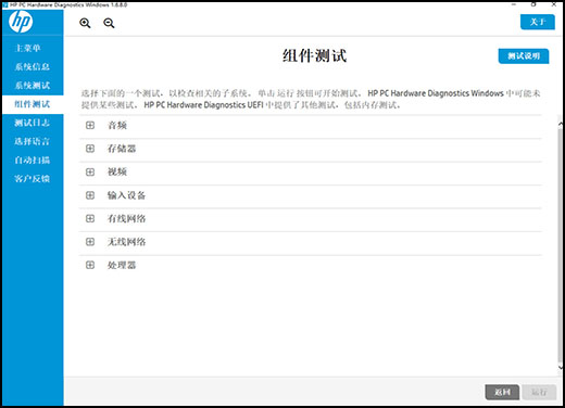 HP 电脑 — 在 Windows 10 中测试硬件故障 | HP®客户支持