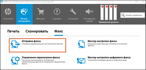 Как отправить факс с принтера или факса HP | Служба поддержки HP®