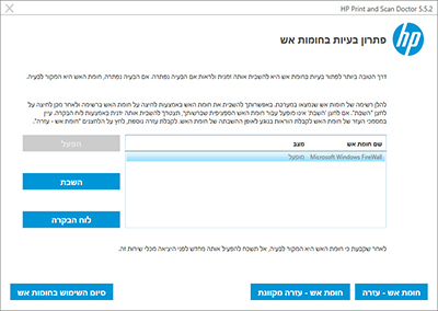 מדפסת HP - חומת אש חוסמת התקנת מנהל התקן או פונקציות של המדפסת (Windows ...