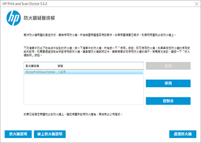 HP 印表機 - 防火牆會封鎖驅動程式安裝或印表機功能 (Windows) | HP®顧客支援