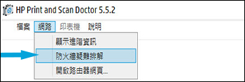 HP 印表機 - 防火牆會封鎖驅動程式安裝或印表機功能 (Windows) | HP®顧客支援