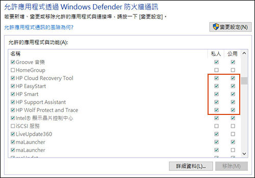 HP 印表機 - 防火牆會封鎖驅動程式安裝或印表機功能 (Windows) | HP®顧客支援