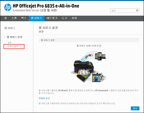 HP 프린터 - 웹 서비스에 연결할 수 없음 | HP® 고객 지원