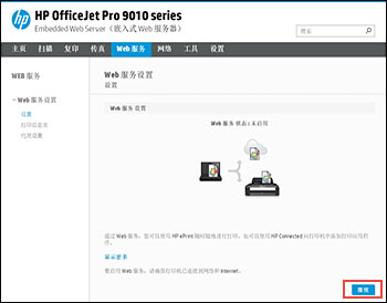 HP 打印机 - 无法连接至 Web 服务 | HP®客户支持