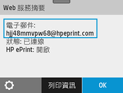 HP 印表機 - 使用 HP ePrint 進行列印 | HP®顧客支援