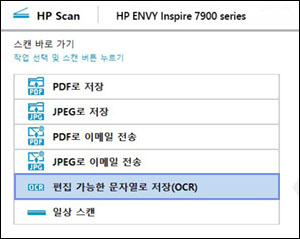 HP 프린터 - HP Scan(Windows)을 사용하여 편집 가능한 텍스트로 스캔(OCR) | HP® 지원