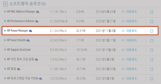 HP 비즈니스 노트북 PC - HP Power Manager | HP® 지원