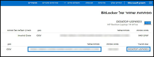 מחשבי HP - שימוש ב-BitLocker ומציאת מפתח השחזור (Windows 11,‏ 10 ...