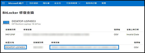 HP 電腦 - 使用 BitLocker 尋找修復金鑰（Windows 11 和 10） | HP® 支援