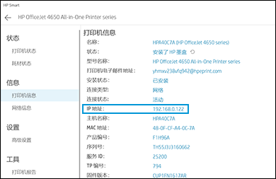 查找 HP 打印机的 IP 地址 | HP®客户支持
