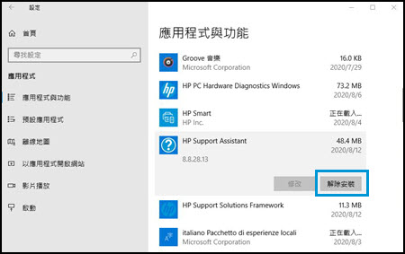 HP 電腦 - 使用 HP Support Assistant (Windows) | HP®顧客支援