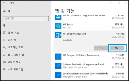 HP PC - HP Support Assistant(Windows) 사용 | HP® 고객 지원