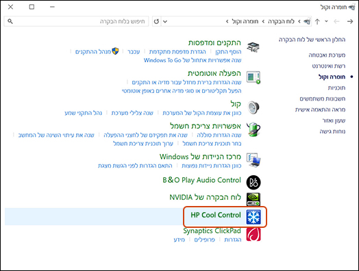 מחשבים ניידים של HP - השימוש ב-HP Cool Control כדי להפחית את החום ...