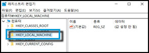 HKEY_LOCAL_MACHINE 선택