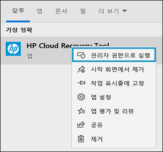 HP Cloud Recovery Tool 실행 | HP® 고객 지원