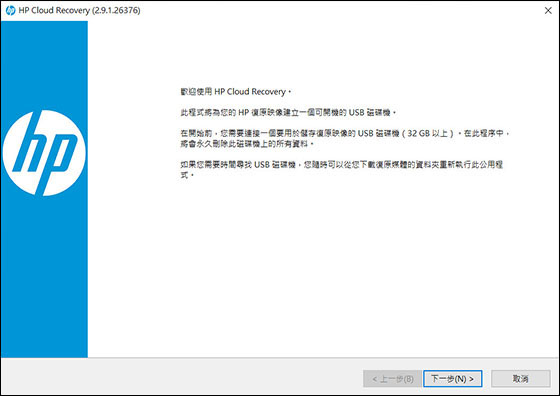惠普商用電腦 - 在 Windows 11 和 Windows 10 中使用 HP Cloud Recovery 客戶端 | HP® 支援