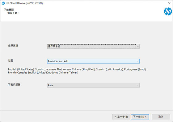 惠普商用電腦 - 在 Windows 11 和 Windows 10 中使用 HP Cloud Recovery 客戶端 | HP® 支援