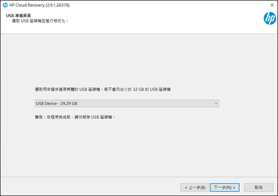 惠普商用電腦 - 在 Windows 11 和 Windows 10 中使用 HP Cloud Recovery 客戶端 | HP® 支援