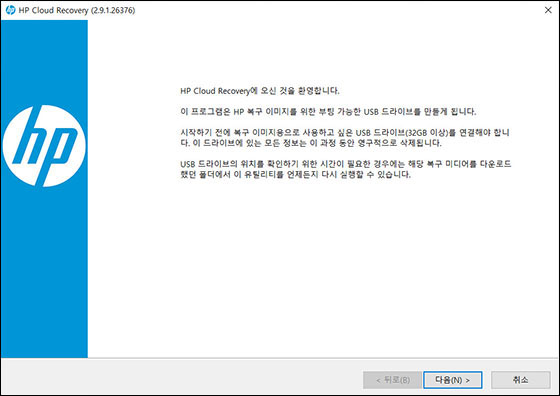 HP 비즈니스 PC - Windows 11 및 Windows 10에서 HP Cloud Recovery Client 사용 | HP® 지원