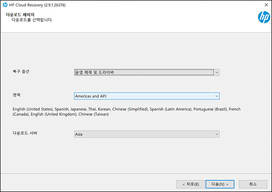 HP 비즈니스 PC - Windows 11 및 Windows 10에서 HP Cloud Recovery Client 사용 | HP ...