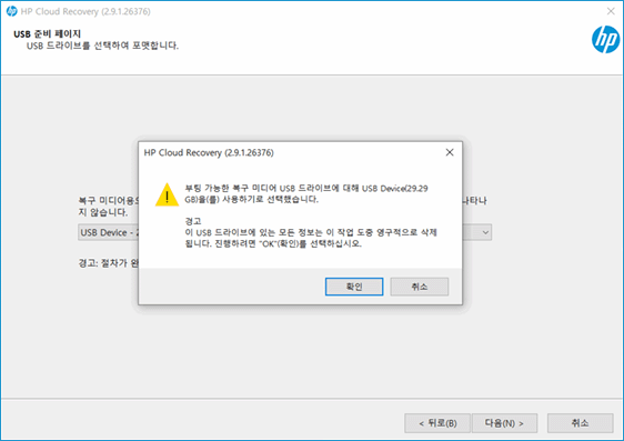 HP 비즈니스 PC - Windows 11 및 Windows 10에서 HP Cloud Recovery Client 사용 | HP® 지원