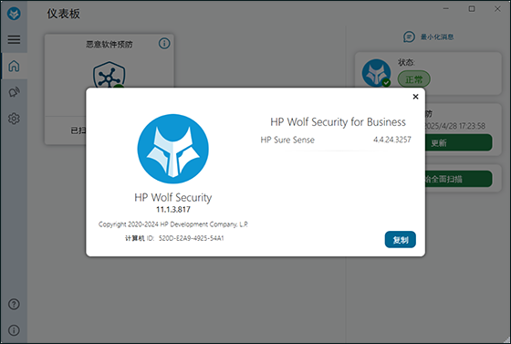 惠普商用电脑 - HP Wolf Security 更新 | HP® 支持