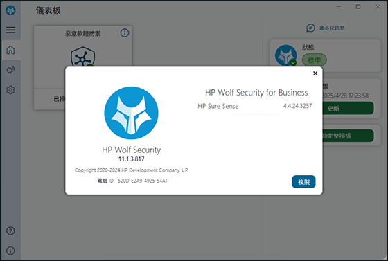 HP 商用電腦 - HP Wolf Security 更新 | HP® 支援