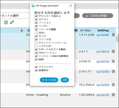 HP PC - HP Image Assistant を使用する | HP® サポート